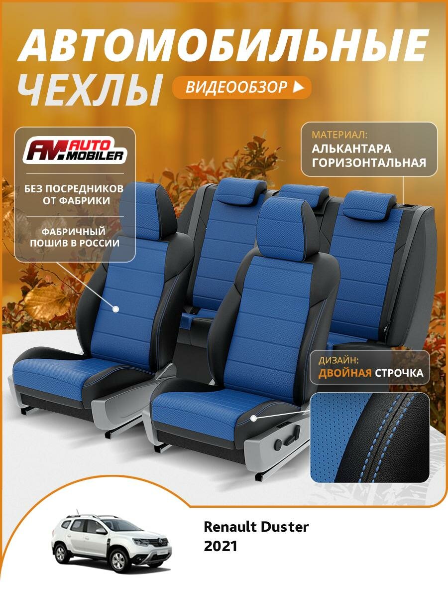 Чехлы на Рено Дастер