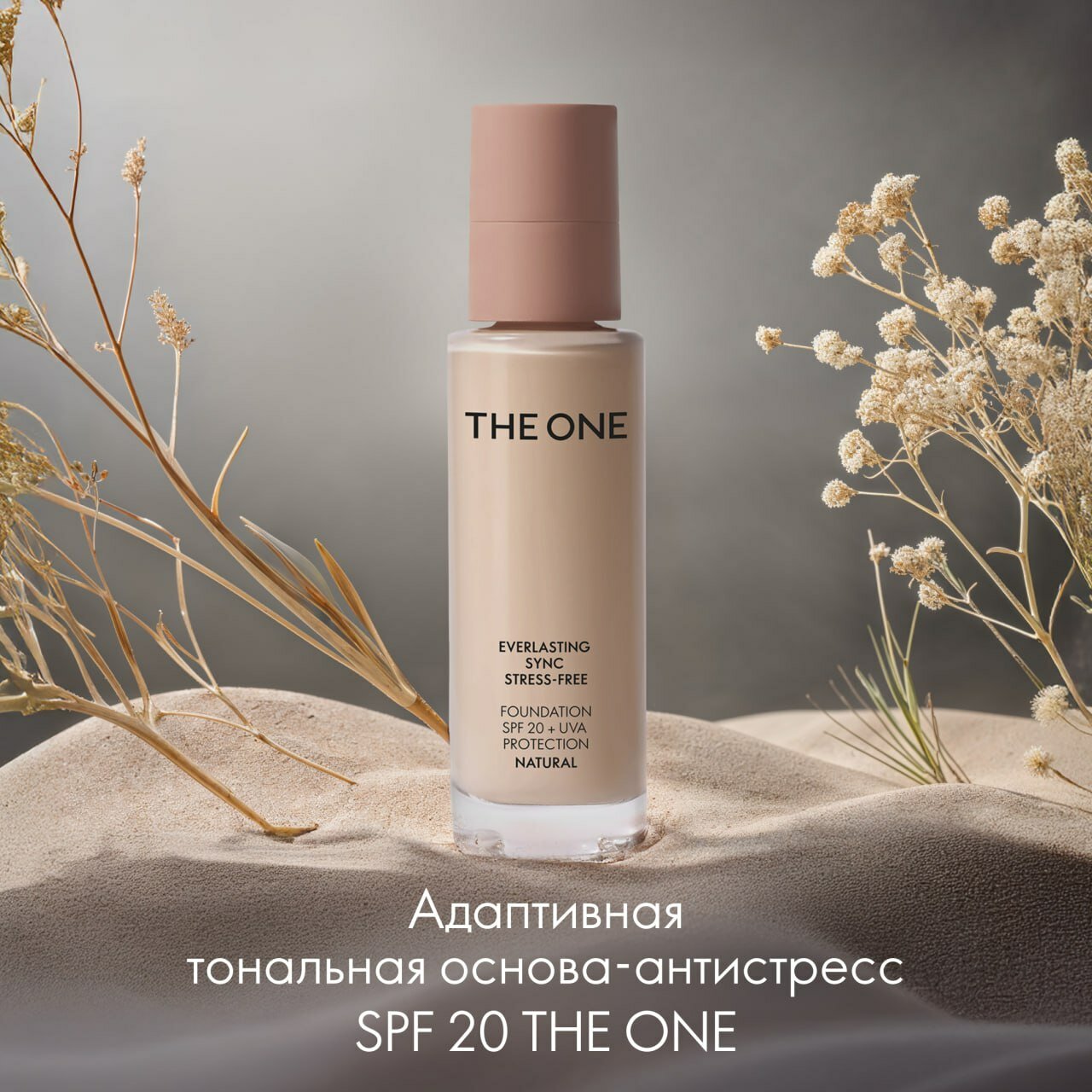 Адаптивная тональная основа-антистресс SPF 20 THE ONE