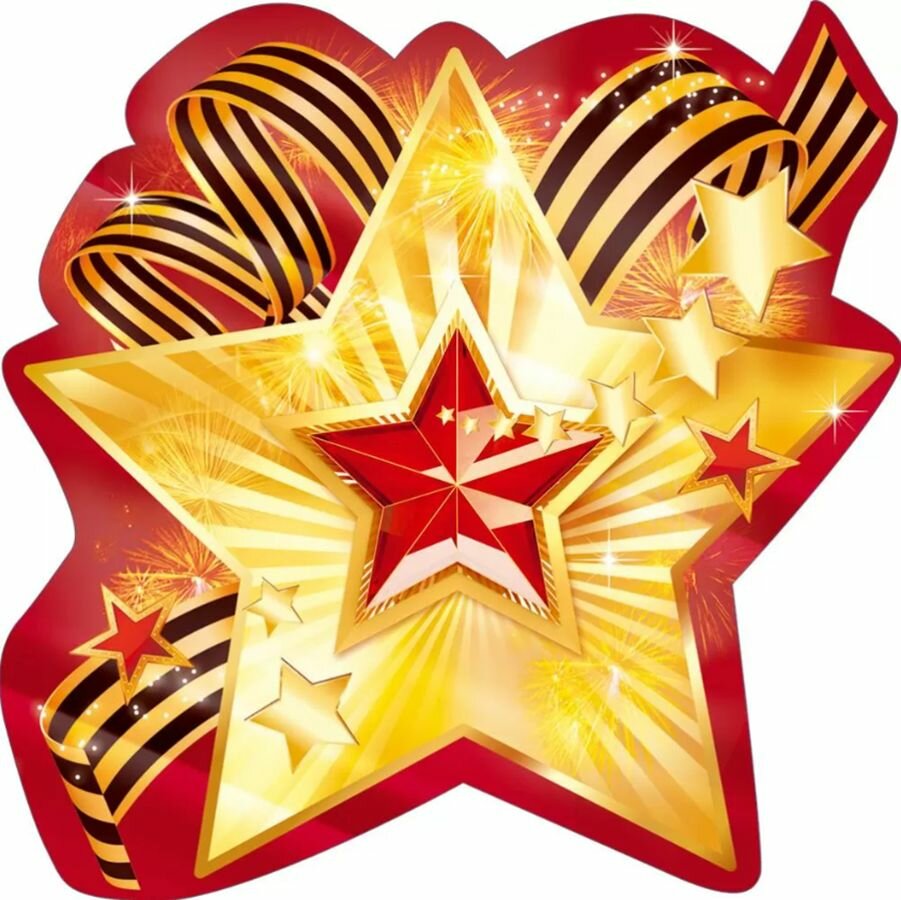 Украшение мини-плакат "Звезда золотая" 20см 10шт.
