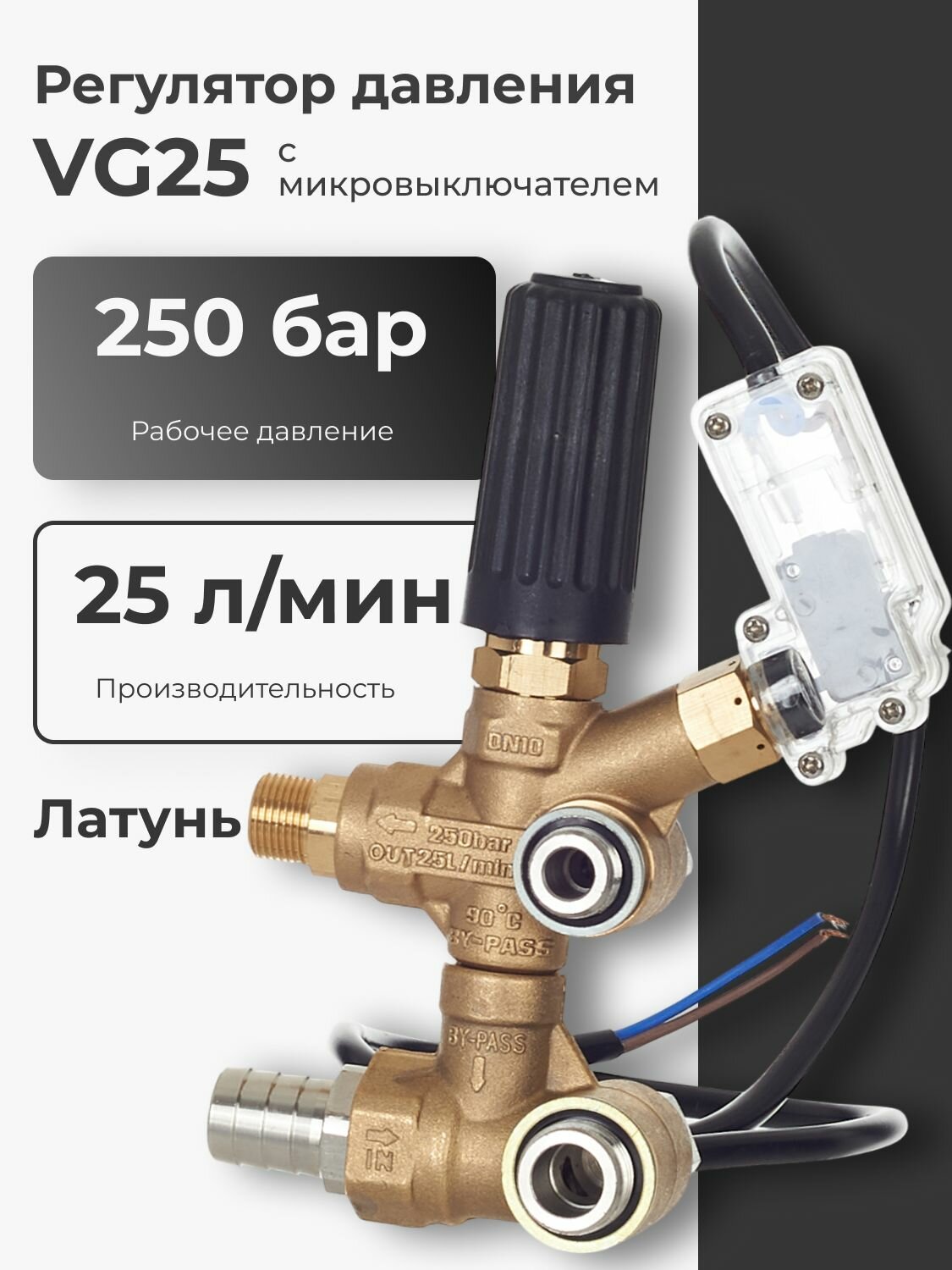 Регулятор высокого давления VG25