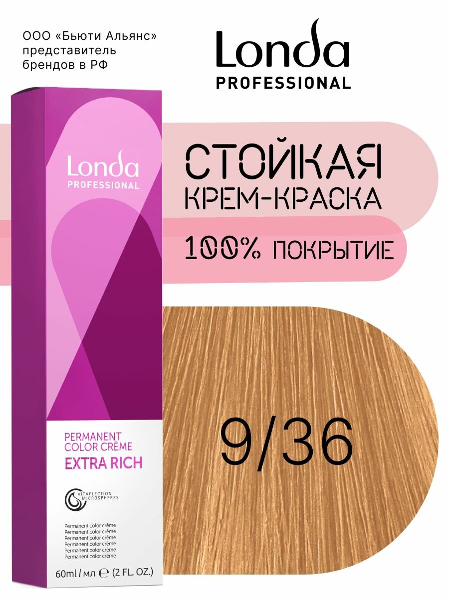 Стойкая крем-краска Londa Professional Permanent Color Creme 9/36, 60 мл