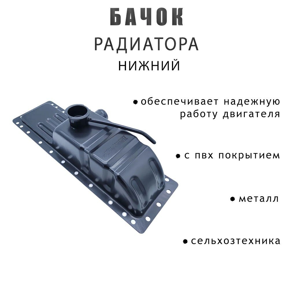 Бачок радиатора МТЗ-80, 82 верхний (металл) с ПВХ покрытием и прокладкой 70П-1301055-М
