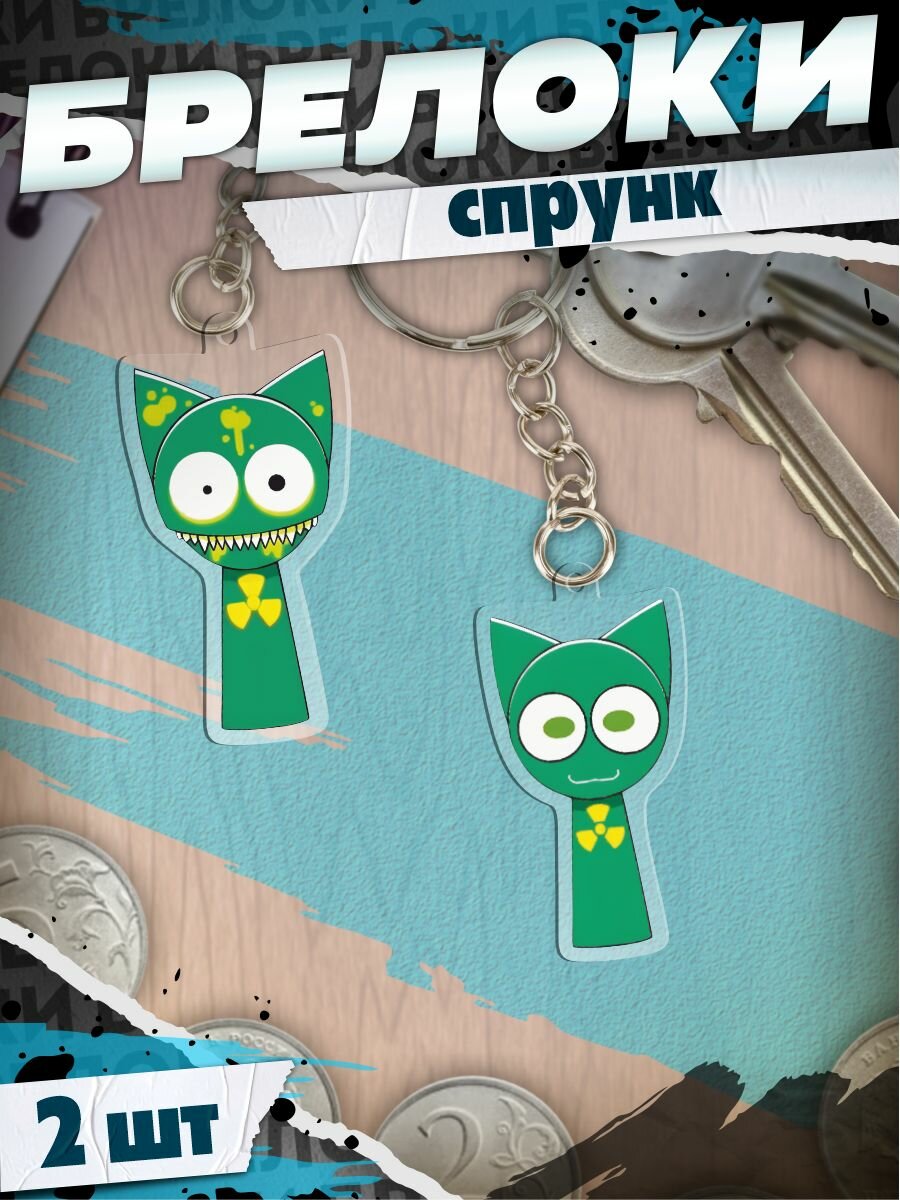 Брелок