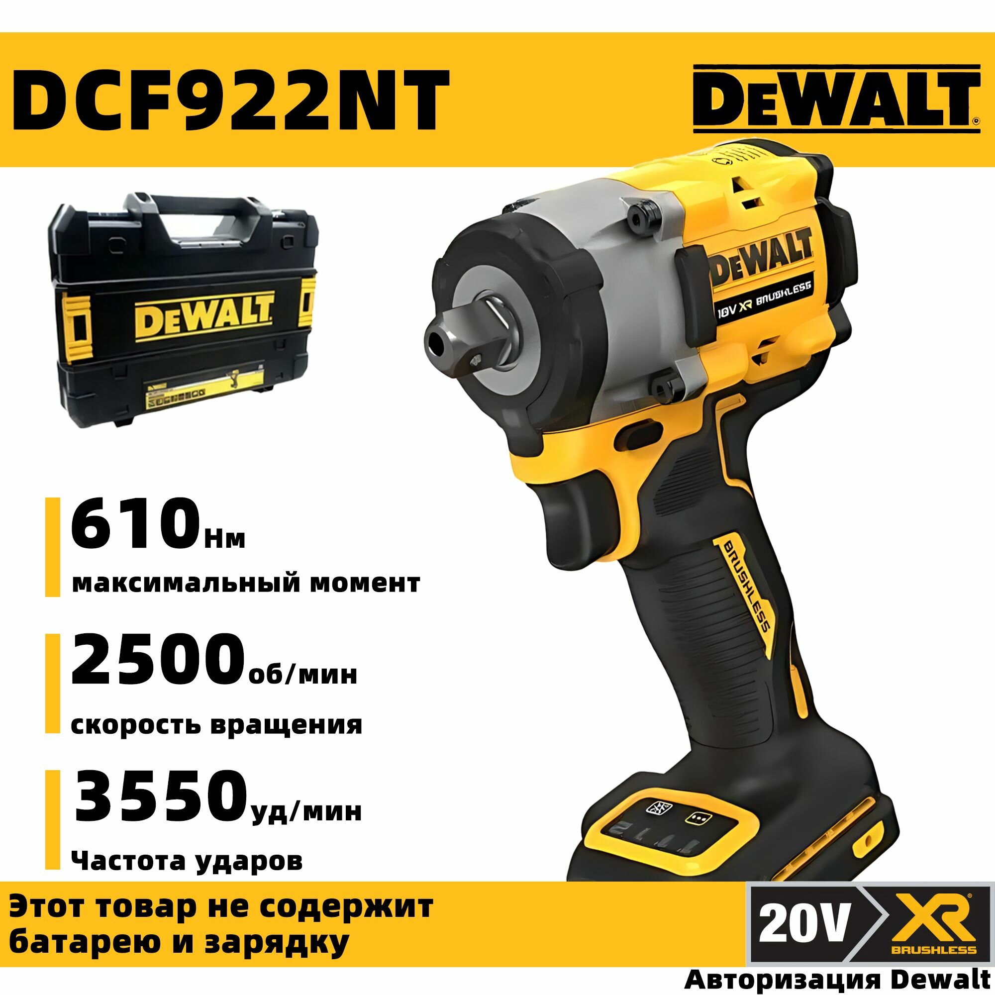 Аккумуляторный ударный гайковерт DeWalt DCF922NT 20В, 1/2 дюйма, 3550 уд/мин, с ящик для инструментов TSTAK, без АКБ и ЗУjx