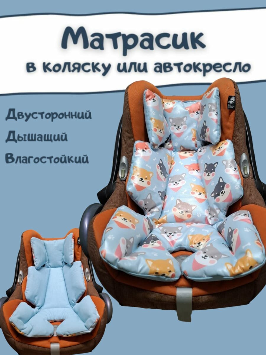 Матрасик вкладыш в прогулочную коляску, автолюльку и стульчик для кормления