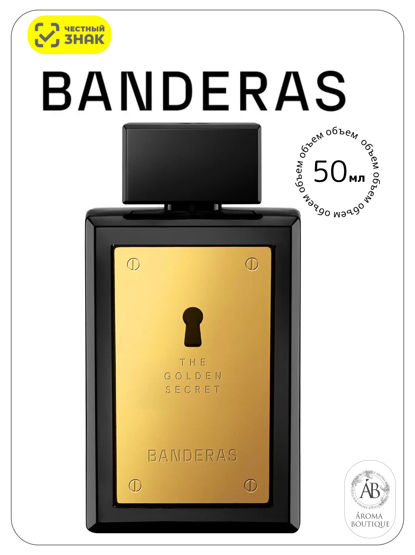 Туалетная вода Antonio Banderas "The Golden Secret" Eau De Toilette 50 мл