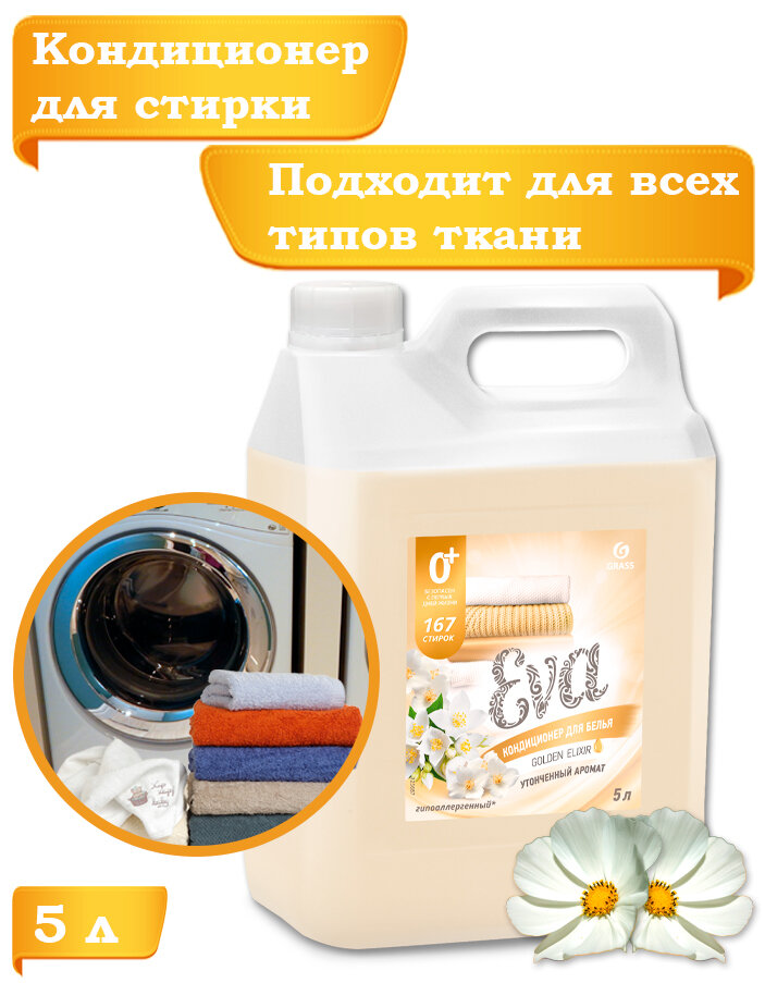 Кондиционер для белья Eva 5л.