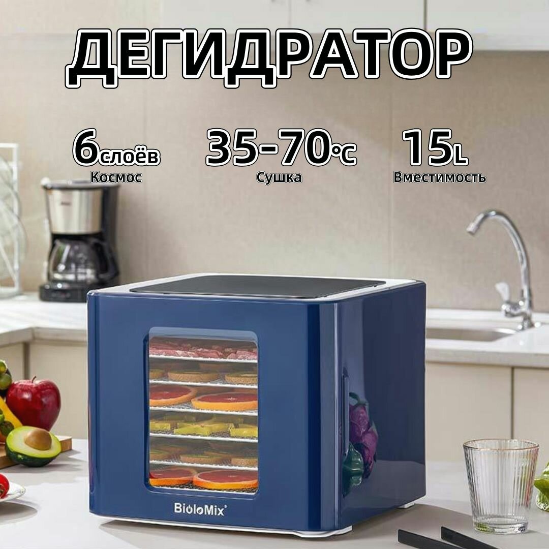 Электрическая сушилка для овощей и фруктов, дегидратор с 6 ярусами, таймер, регулировка температуры 35-75C