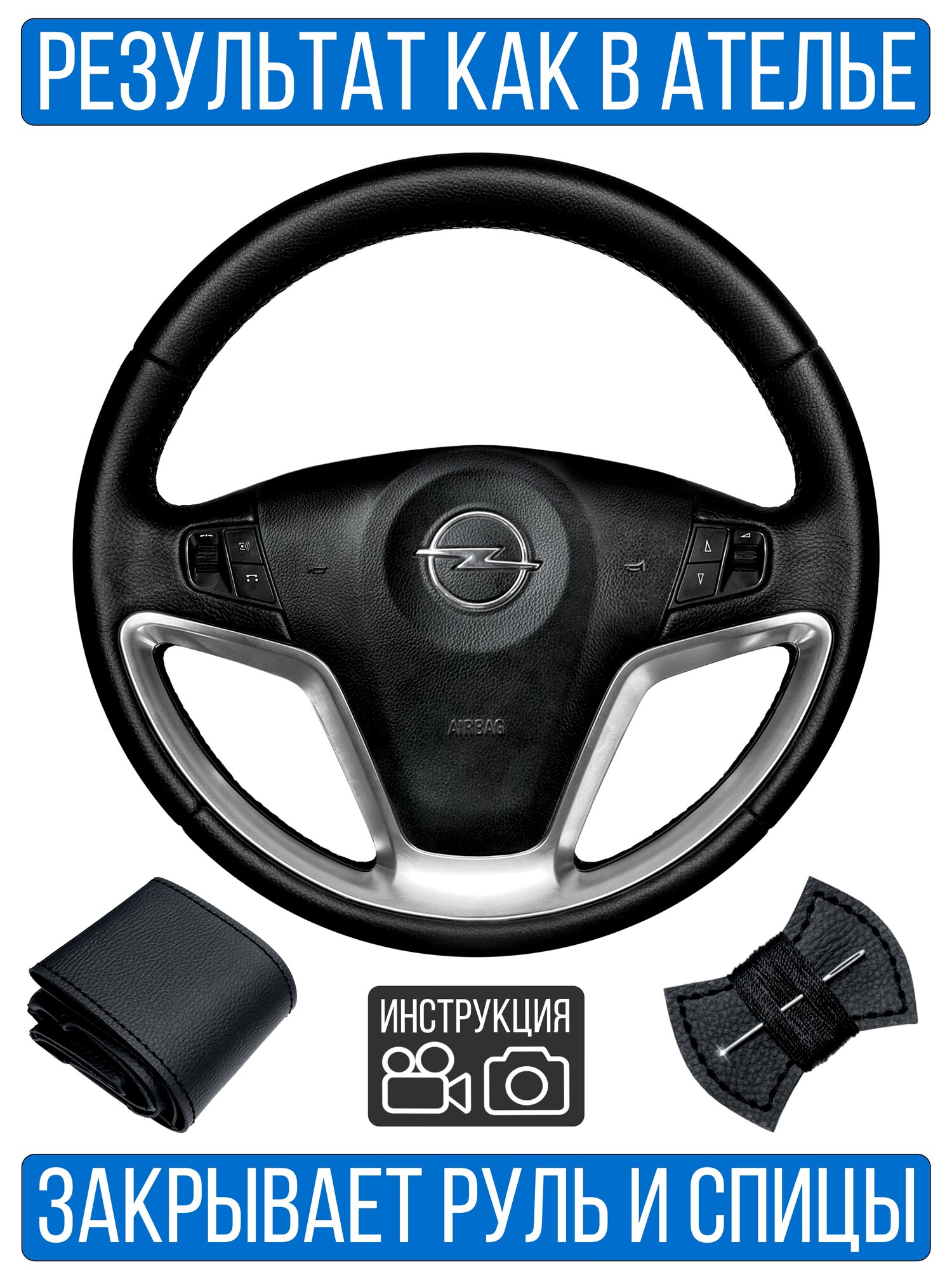 Оплетка на руль Opel Antara для замены штатной кожи