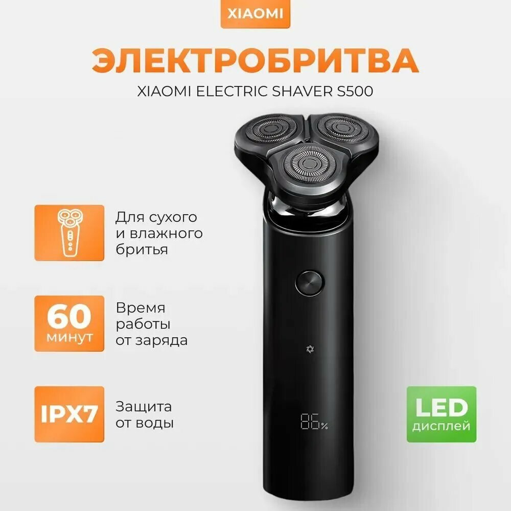 KNOW EASY-Xiaomi Электробритва Электробритва Xiaomi Mijia Electric Shaver S500 Black, черный матовый