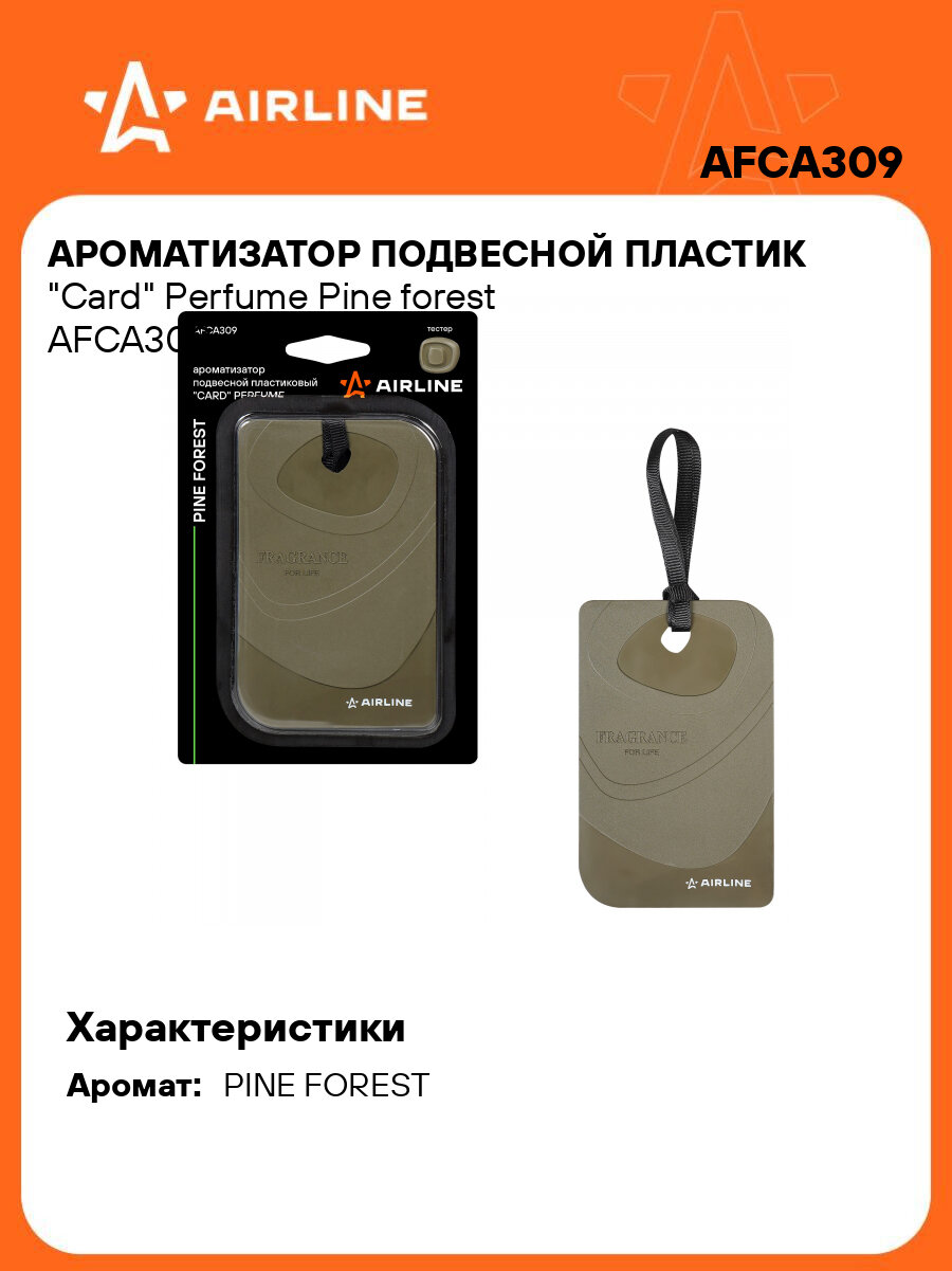Ароматизатор для автомобиля - подвесной пластик "Card" Perfume "PINE FOREST" AIRLINE AFCA309