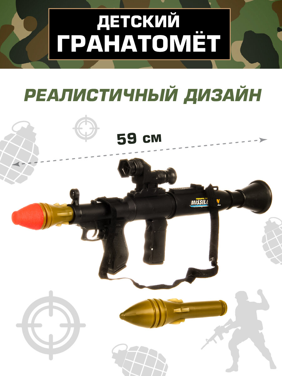 Игрушечное оружие гранатомёт, Veld Co / Игрушечное оружие для мальчиков