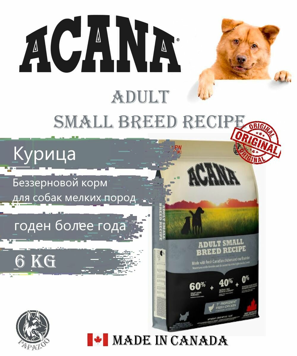 Acana Adult Small Breed 6 кг беззерновой сухой корм для собак мелких пород, цыпленок, камбала, овощи и фрукты