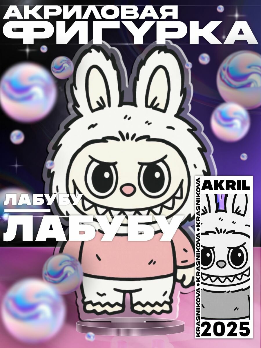 Акриловая фигурка монстрики лабубу labubu лабуба