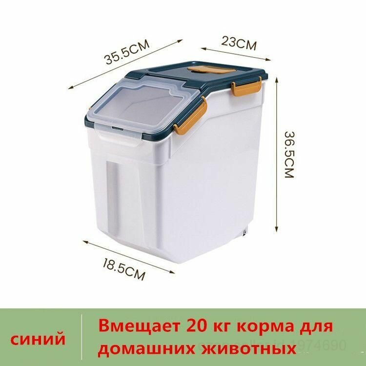 Контейнер для хранения сухого корма с мерным стаканом / органайзер кухонный / емкость для наполнителя