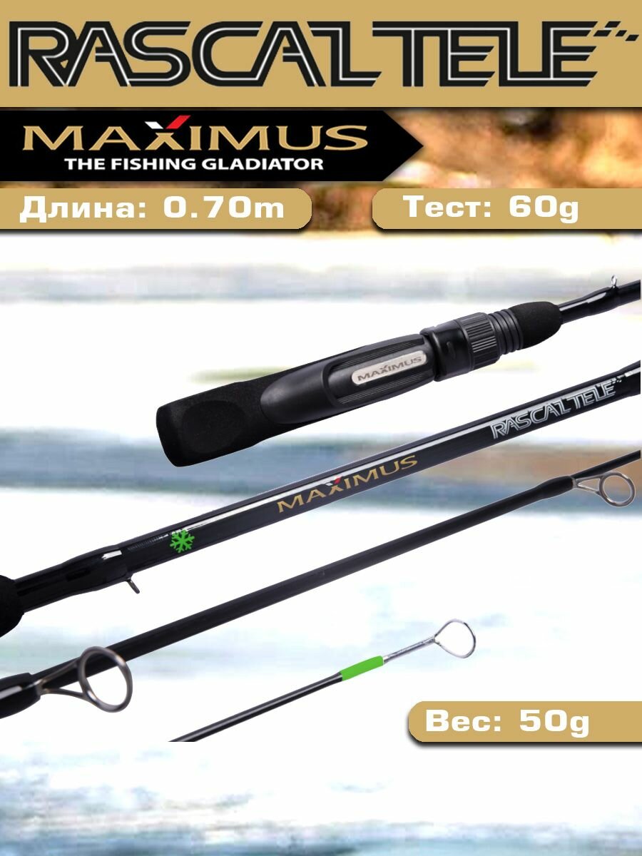 Зимняя удочка Maximus RASCALTele 283MH (MIRRLT283MH) 0,70м до 60гр