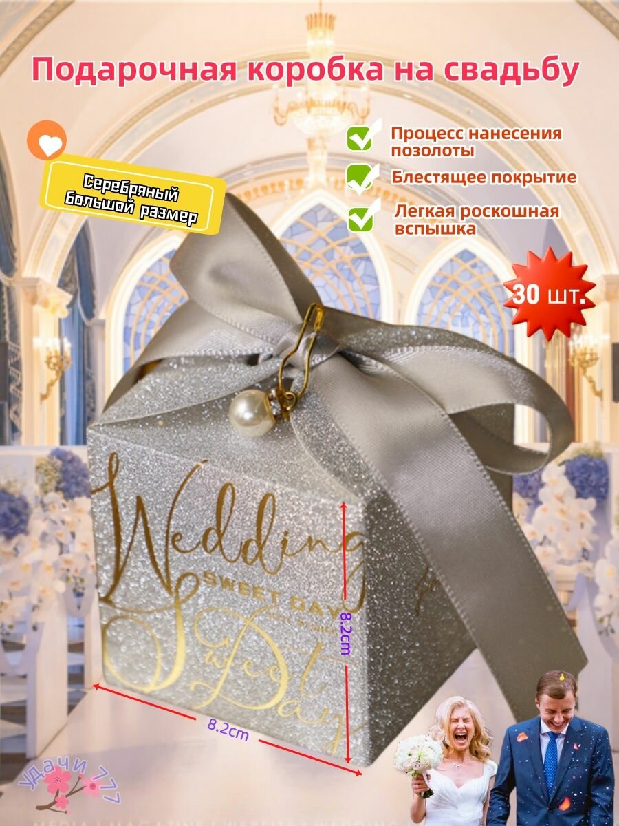 Свадебная бонбоньерка / Подарочная коробка на свадьбу / Коробочка для комплиментов и сувениров гостям праздника.