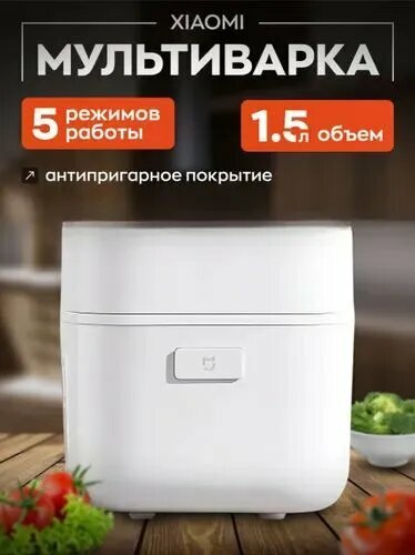 Xiaomi Мультиварка Умная мультиварка-рисоварка Mijia 2 (MFB05M) 1.5L CN