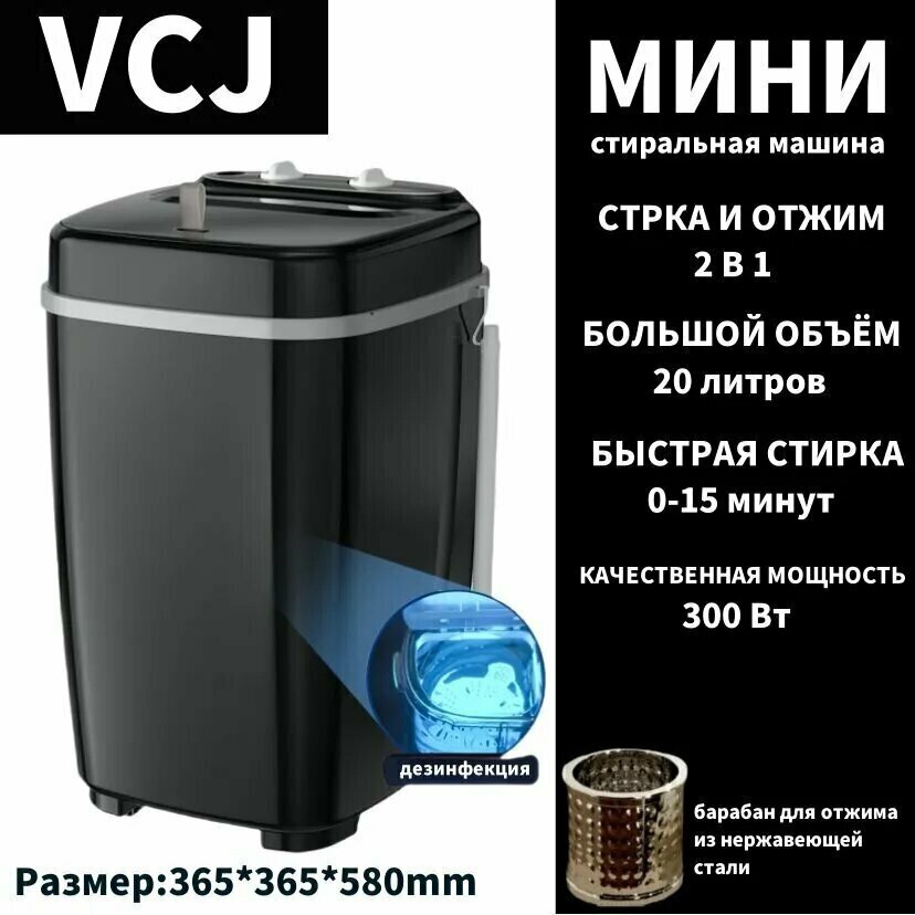 Мини стиральная машинка, стиральная машина малютка с отжимом,7,5 кг, черный