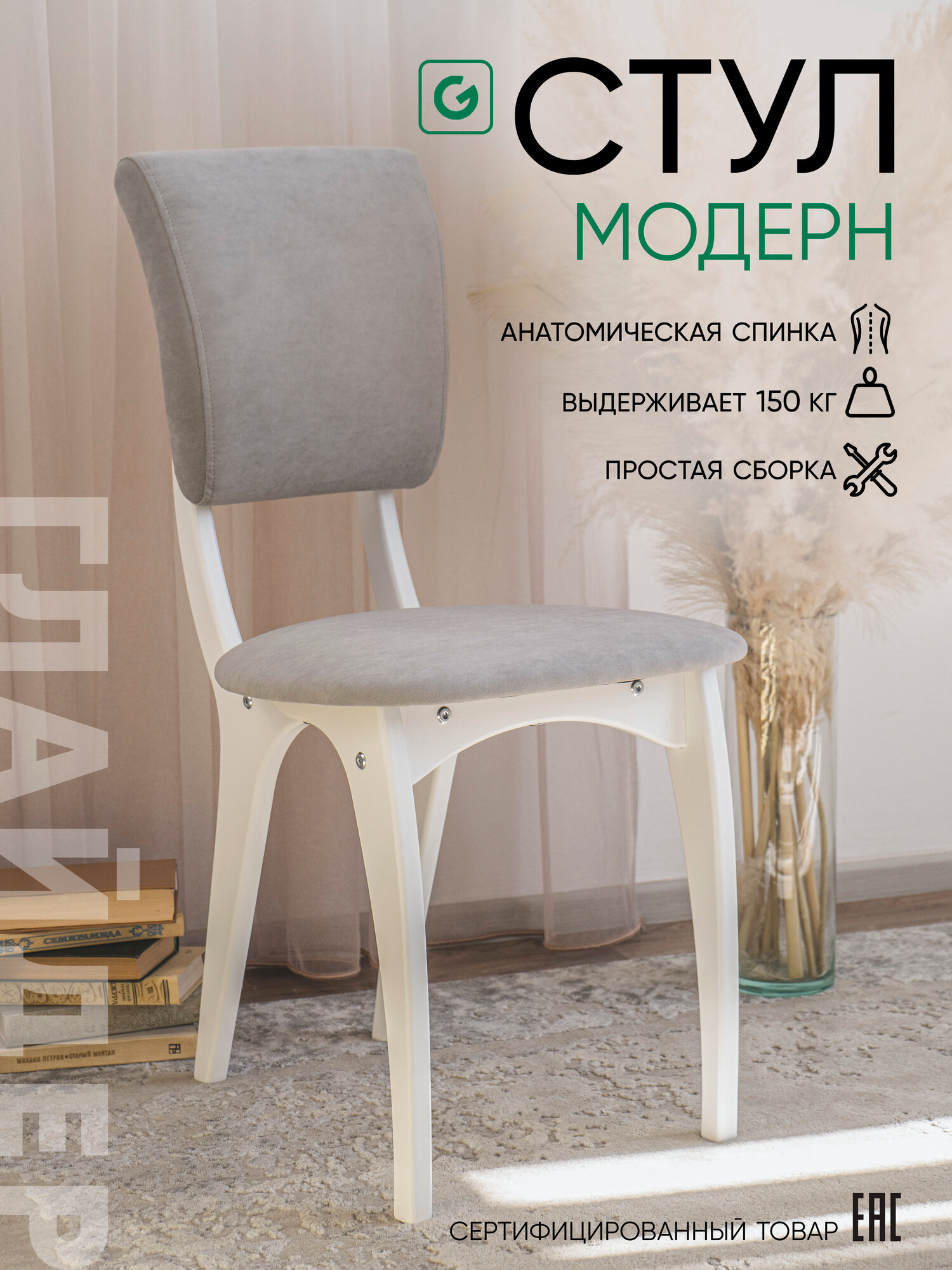 Стулья для кухни, стул мягкий, со спинкой, Glider, велюр, нагрузка до 150, серый