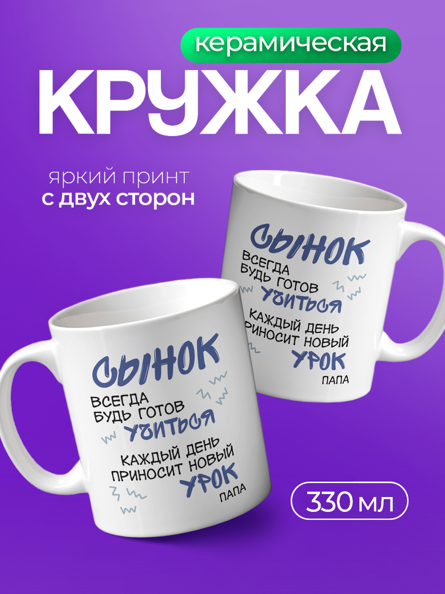 Кружка керамическая PNP NARD, 330 мл, с цветным принтом для сына
