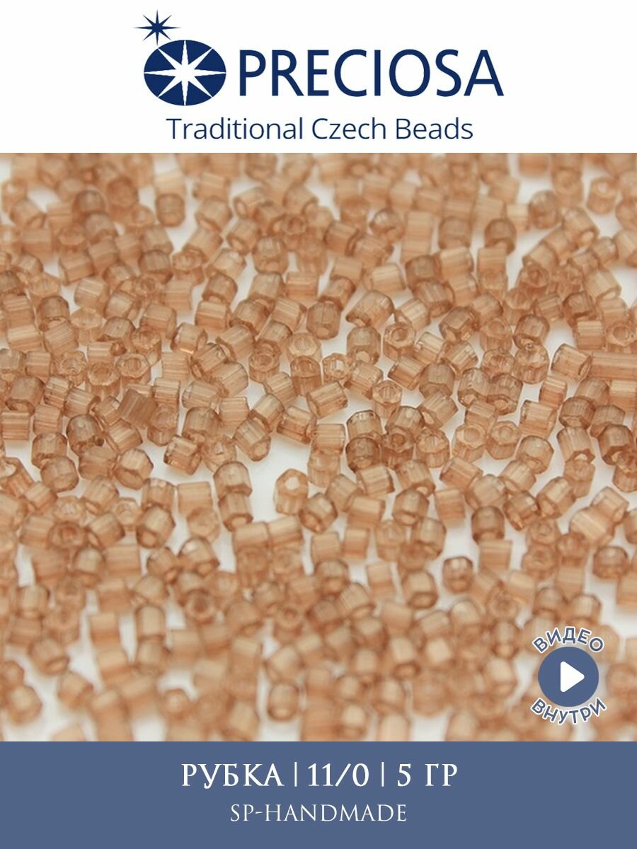 Рубка 11/0 сатиновая 05612 коричневая 5 гр (Чехия)