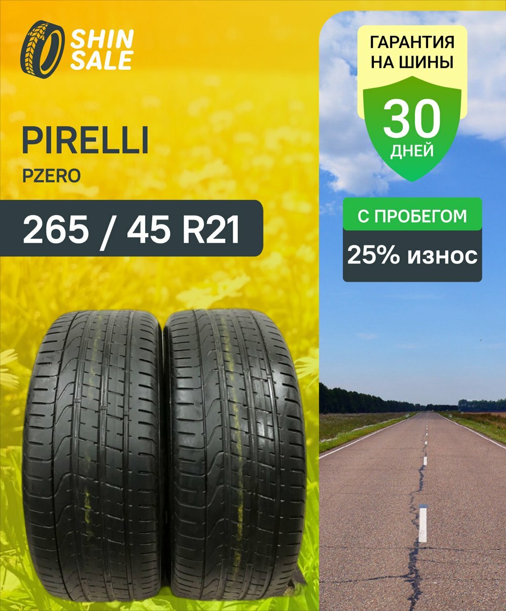 Летние БУ шины Pirelli Pzero 265/45 R21 20.0% износ T0109938