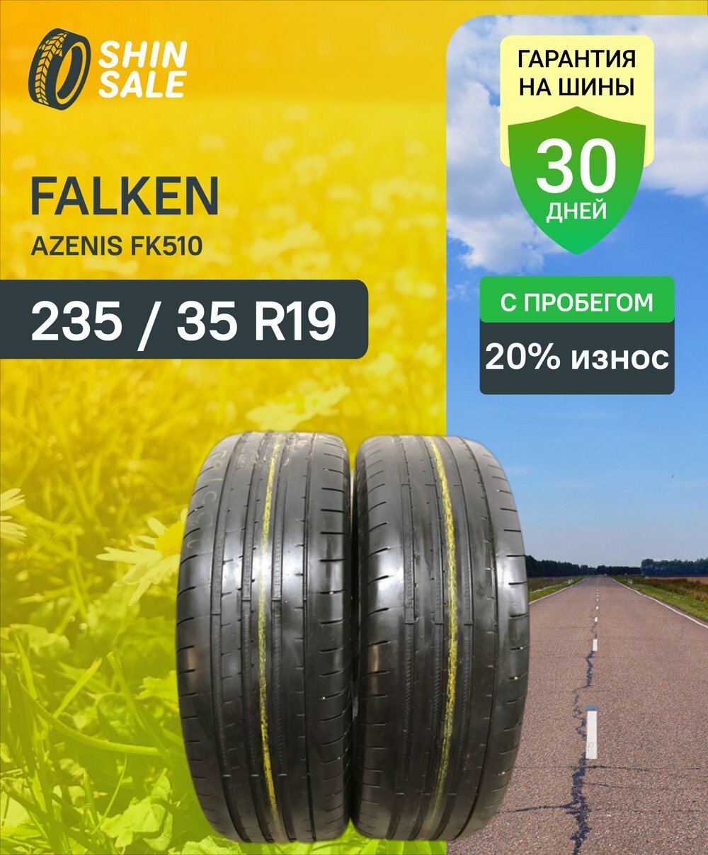 Летние БУ шины Falken Azenis FK510 235/35 R19 20.0% износ VIRT0010807