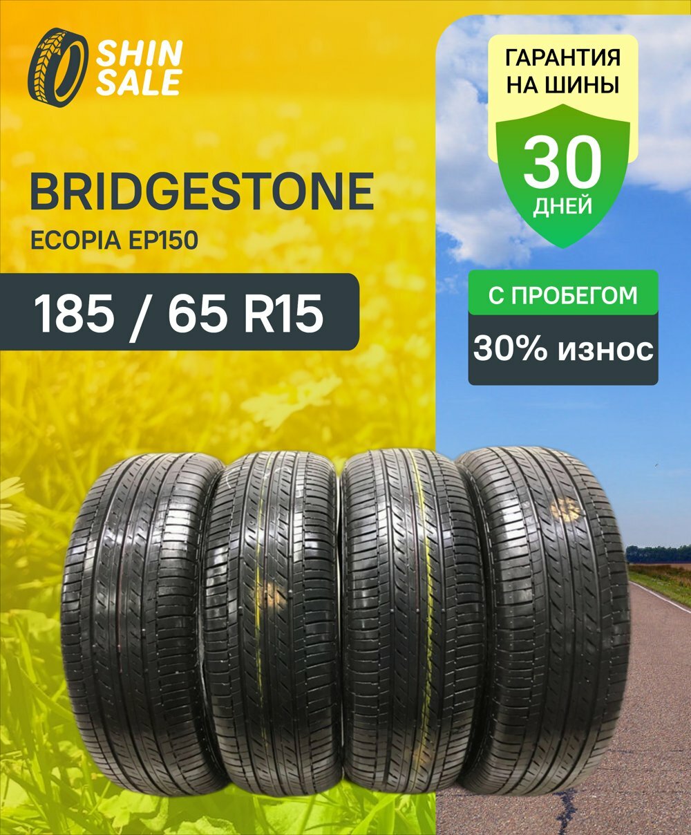 Летние БУ шины Bridgestone Ecopia EP150 185/65 R15 25.0% износ T0155523