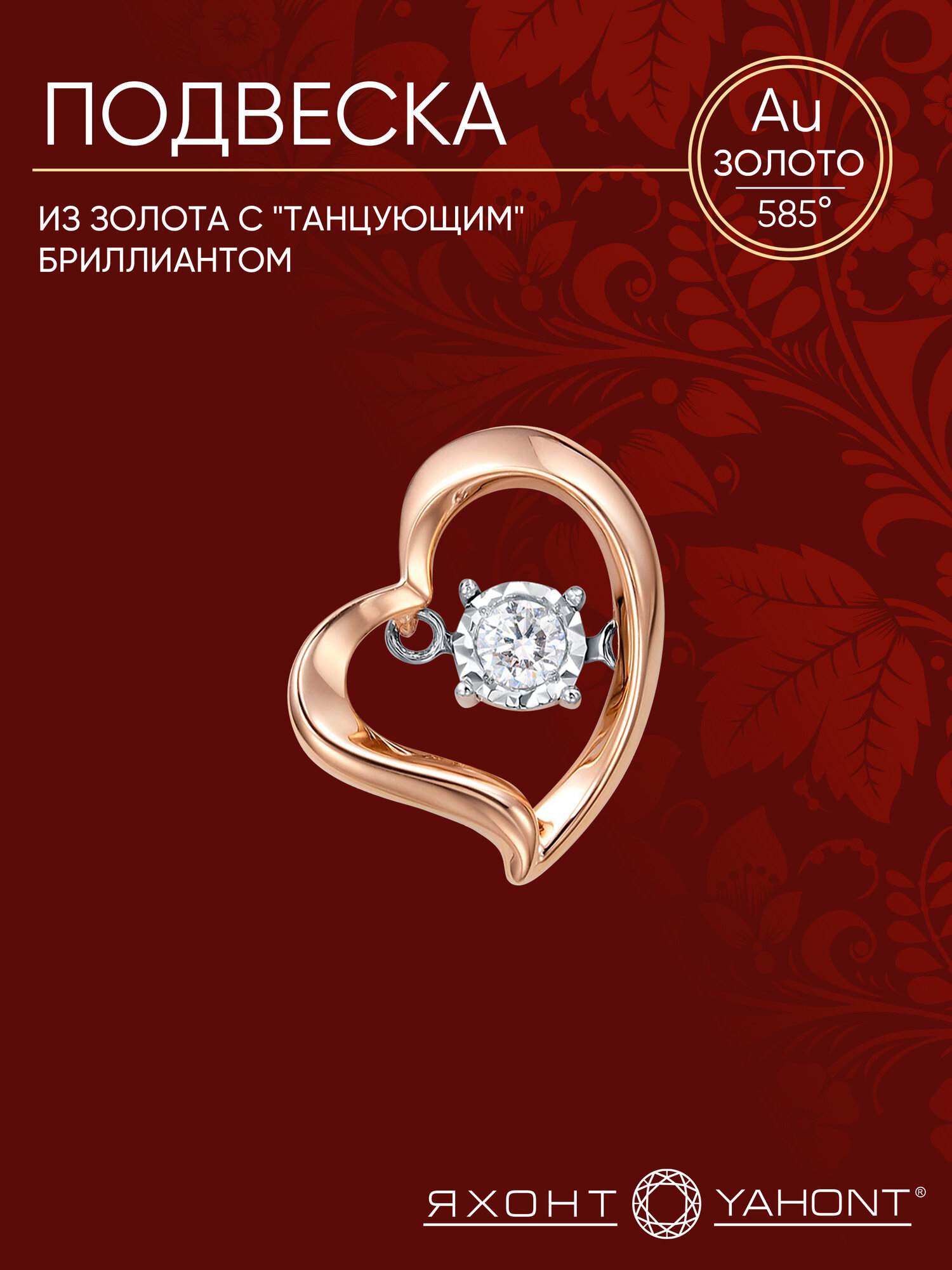 Подвеска, красное золото, 585 проба, родирование, бриллиант