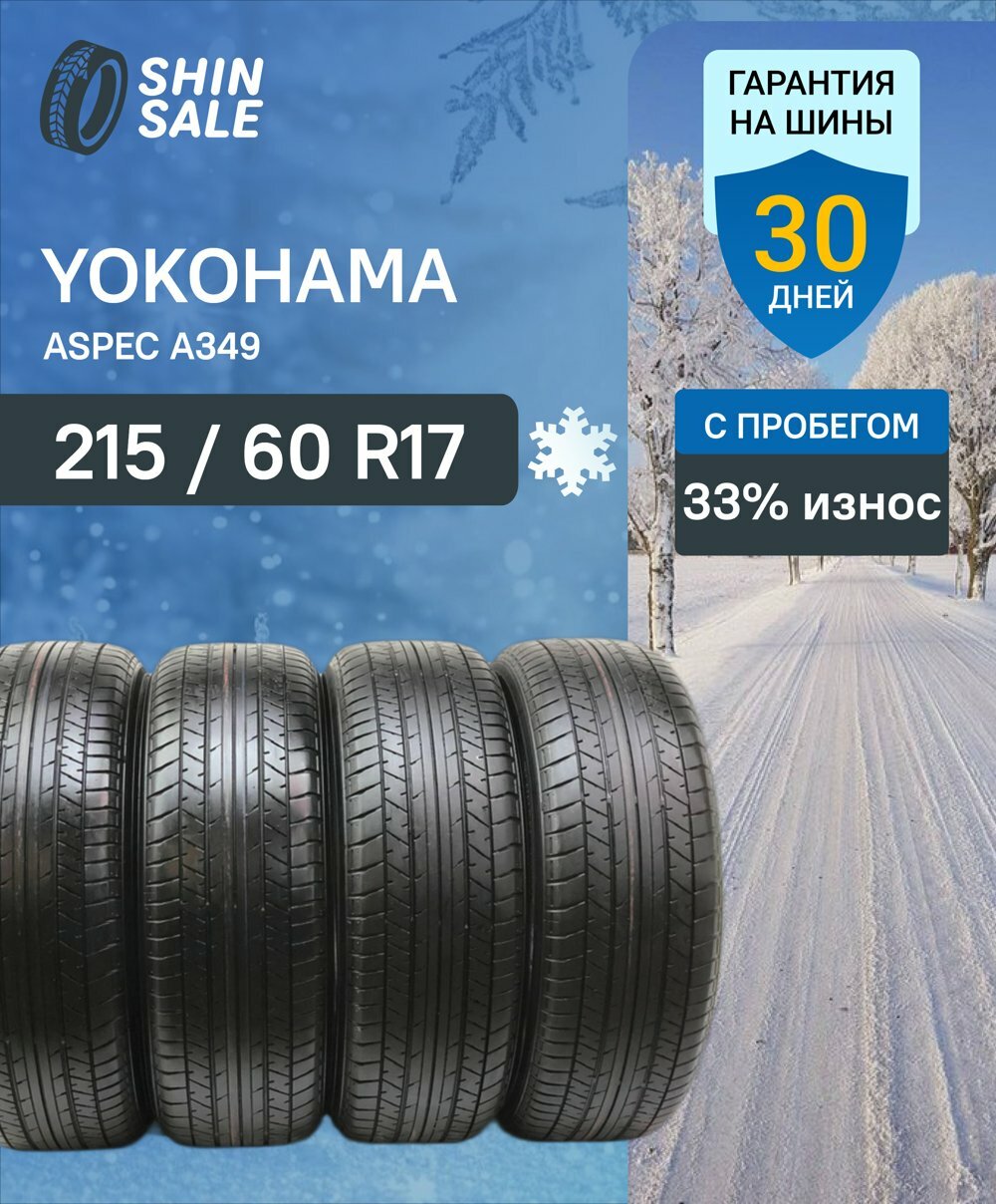 Летние БУ шины Yokohama Aspec A349 215/60 R17 33.0% износ T0136017