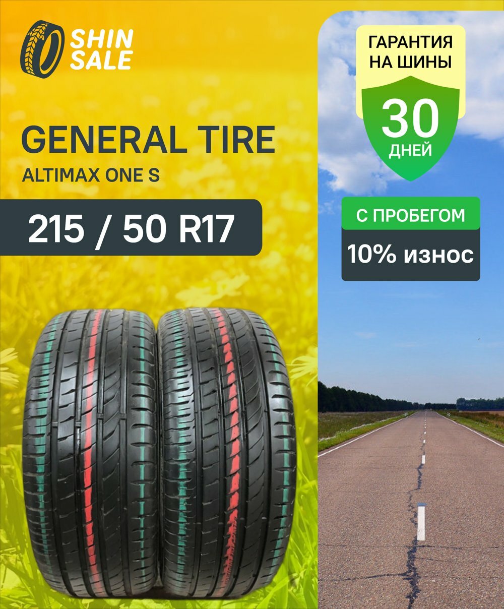 Летние БУ шины General Tire Altimax ONE S 215/50 R17 10.0% износ T0115317