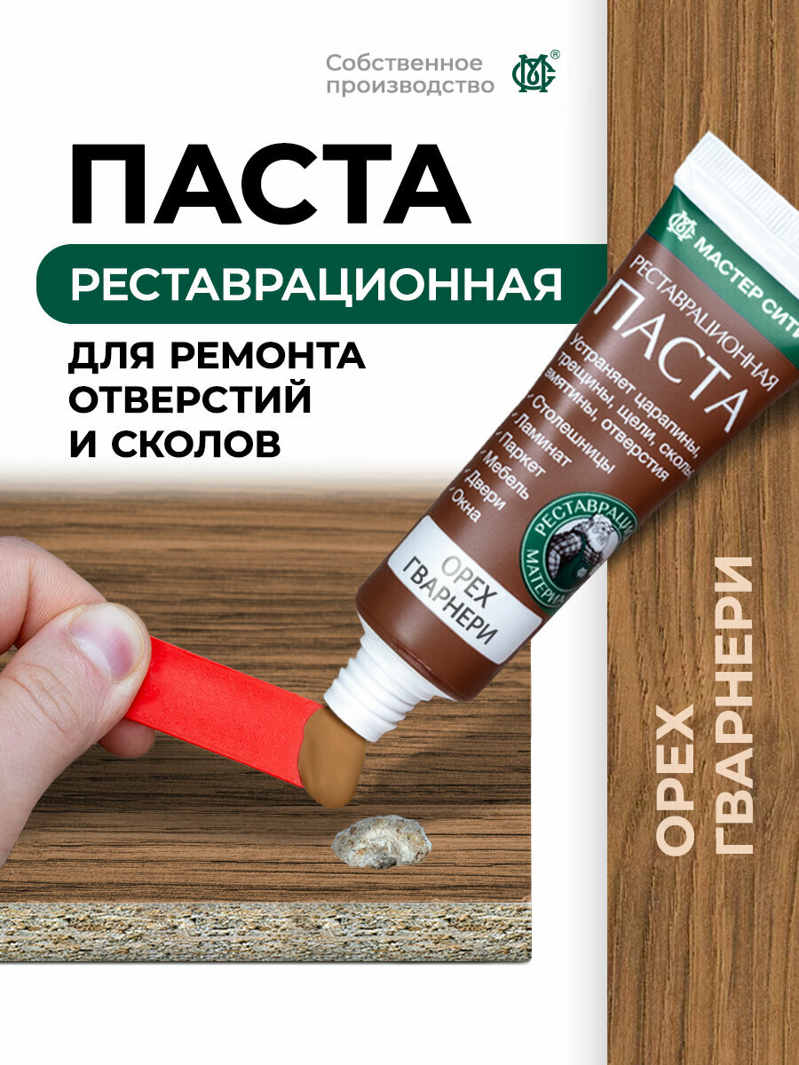 Шпаклевка для мебели, дерева и пластика мастер сити Орех гварнери