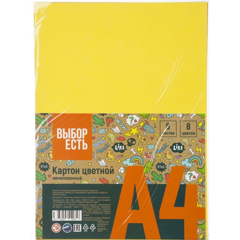 Картон цветной 8л.8цв. А4 немелованный Отличник