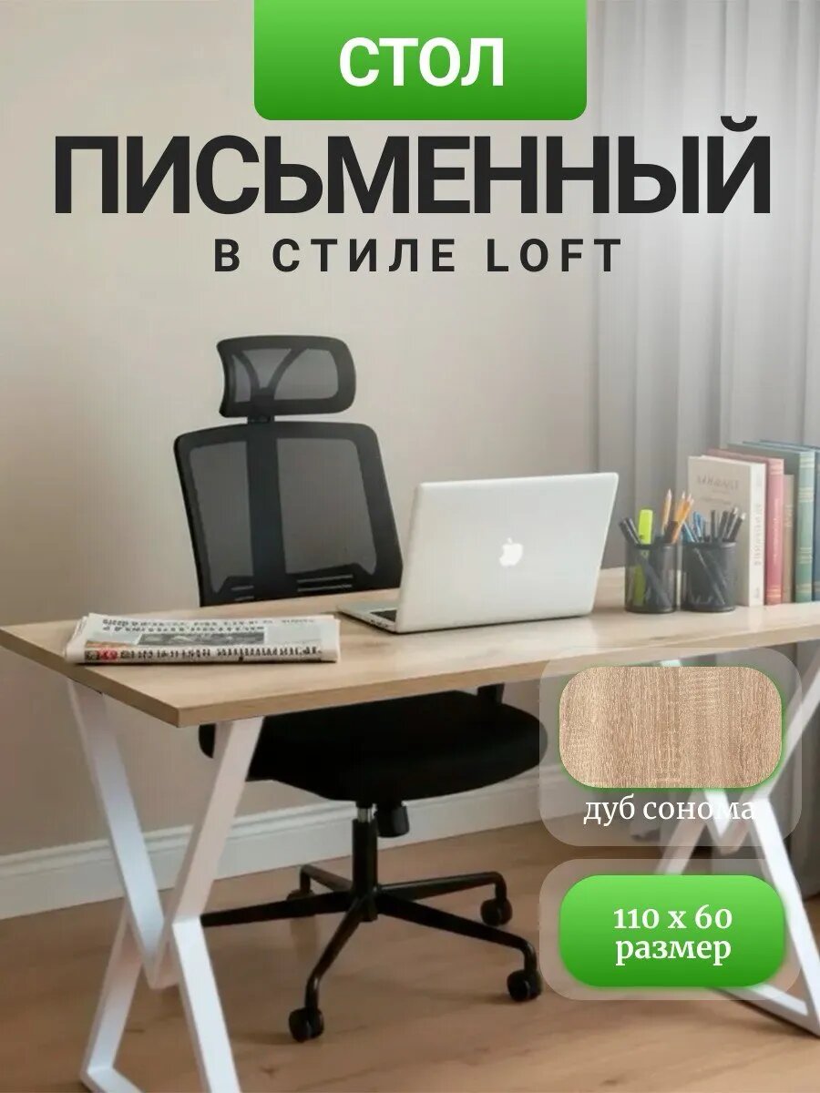 Стол компьютерный письменный в стиле Лофт Х-образный 110х60