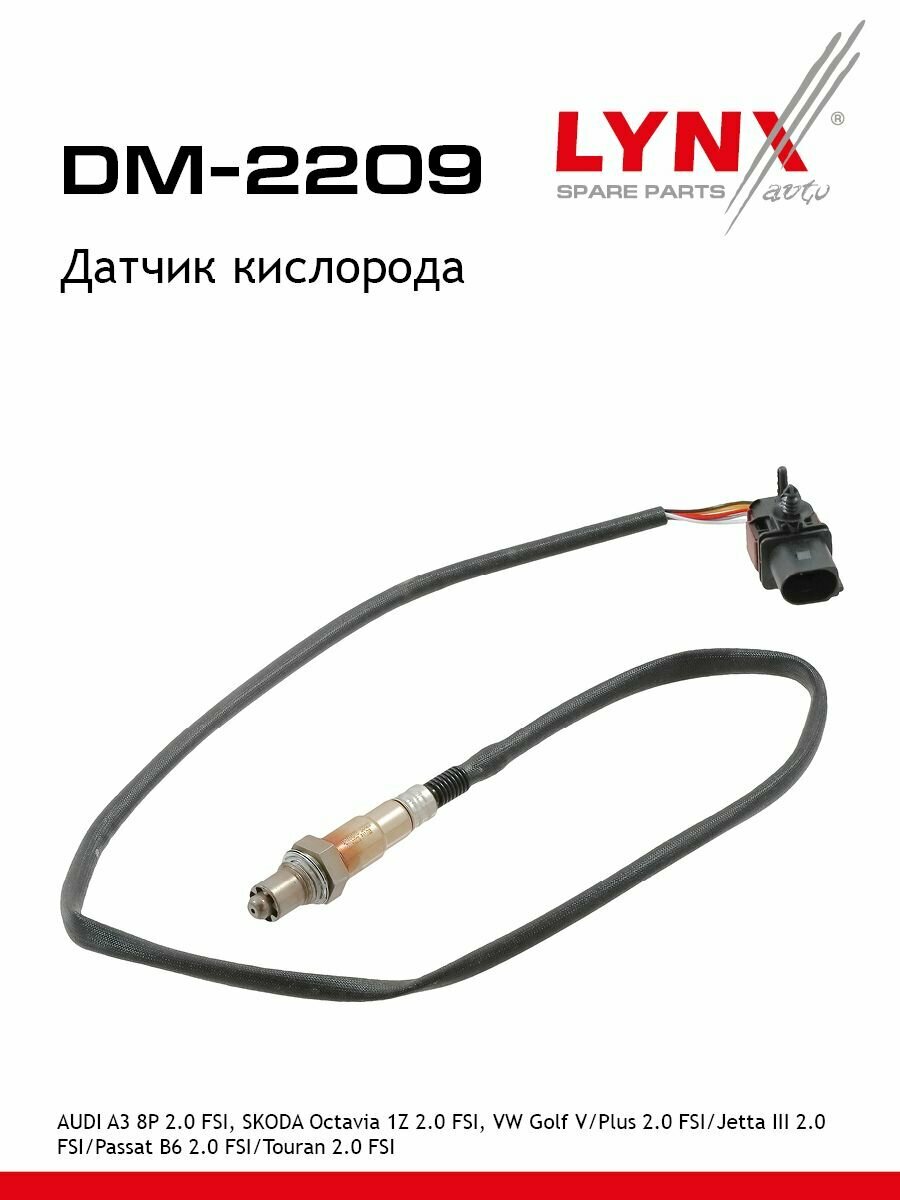 LYNXauto Датчик кислорода AUDI A3 8P 2.0 FSI 03-09, SKODA Octavia 1Z 2.0 FSI 04-09, VW Golf V/Plus 2.0 FSI 04-08 / Jetta III 2.0 FSI 05-10 / Passat B6 2.0 FSI 05-10 / Touran 2.0 FSI 03-07
