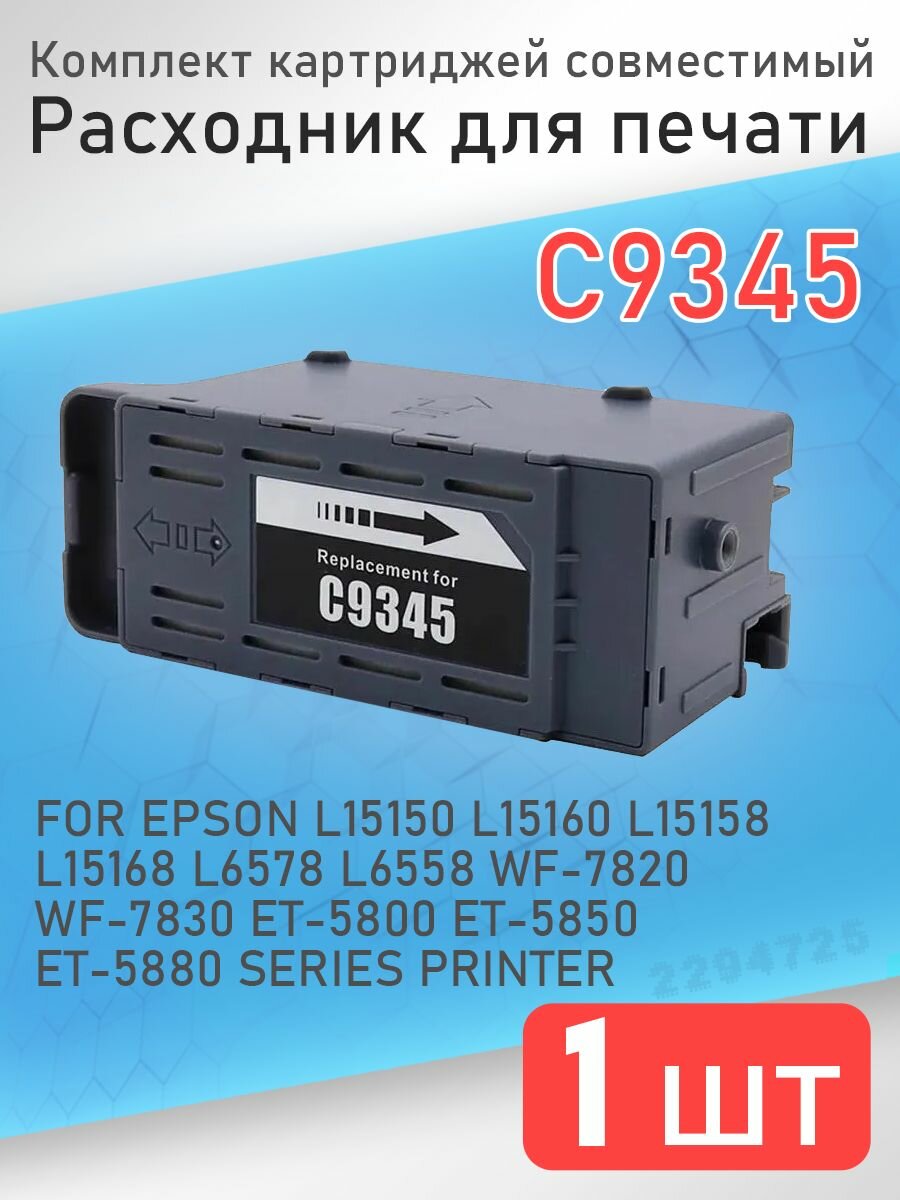 Расходник для печати