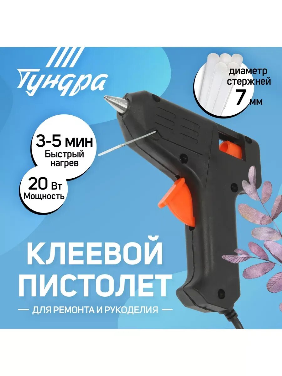 Клеевой пистолет для творчества и ремонта