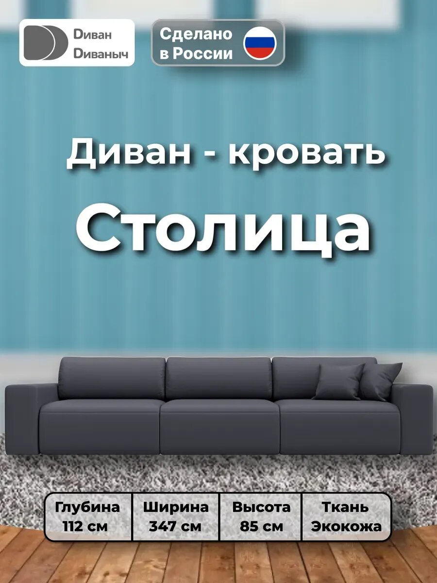 Большой прямой диван Столица со спальным местом 290х160 см, пружинным блоком и 3 ящиками для белья, экокожа
