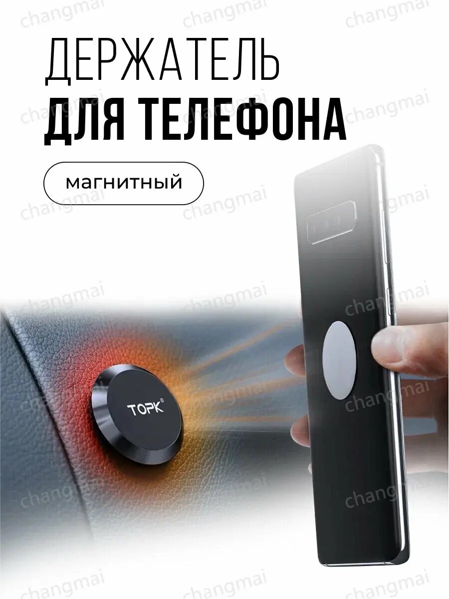 Магнитный держатель Topk D21 для телефона и планшета в машину