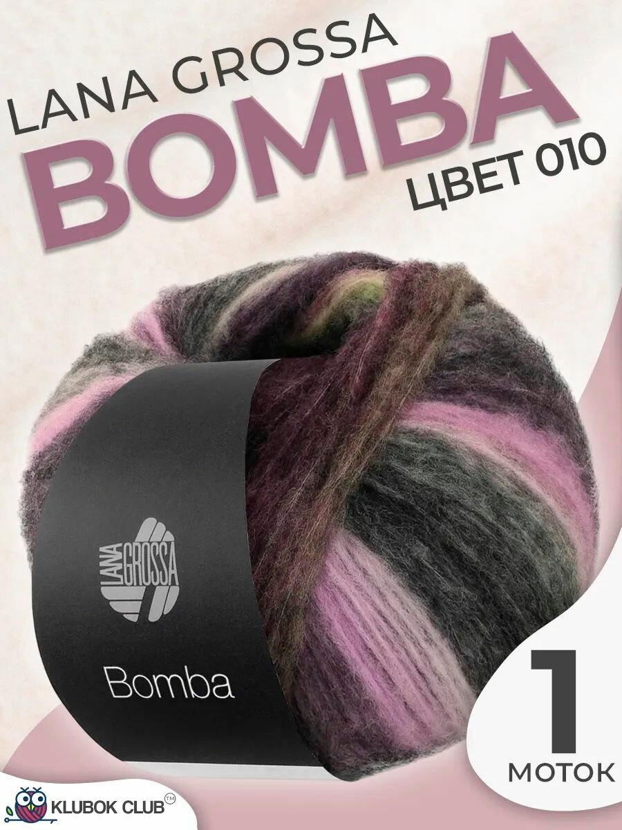 Пряжа для вязания Lana Grossa Bomba трубчатая, цвет 010, 1 моток