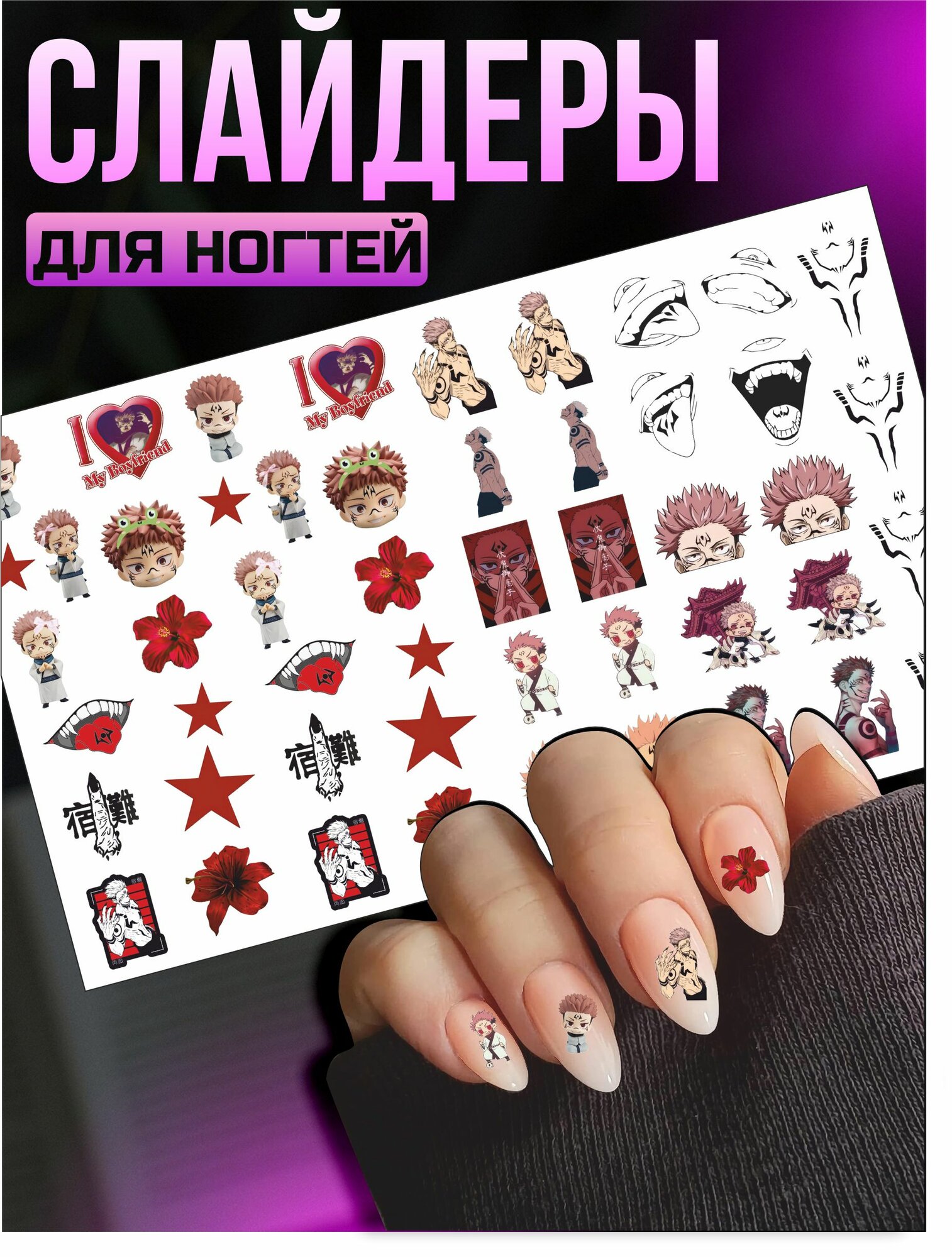 Слайдеры наклейки для ногтей Сукуна Ремен