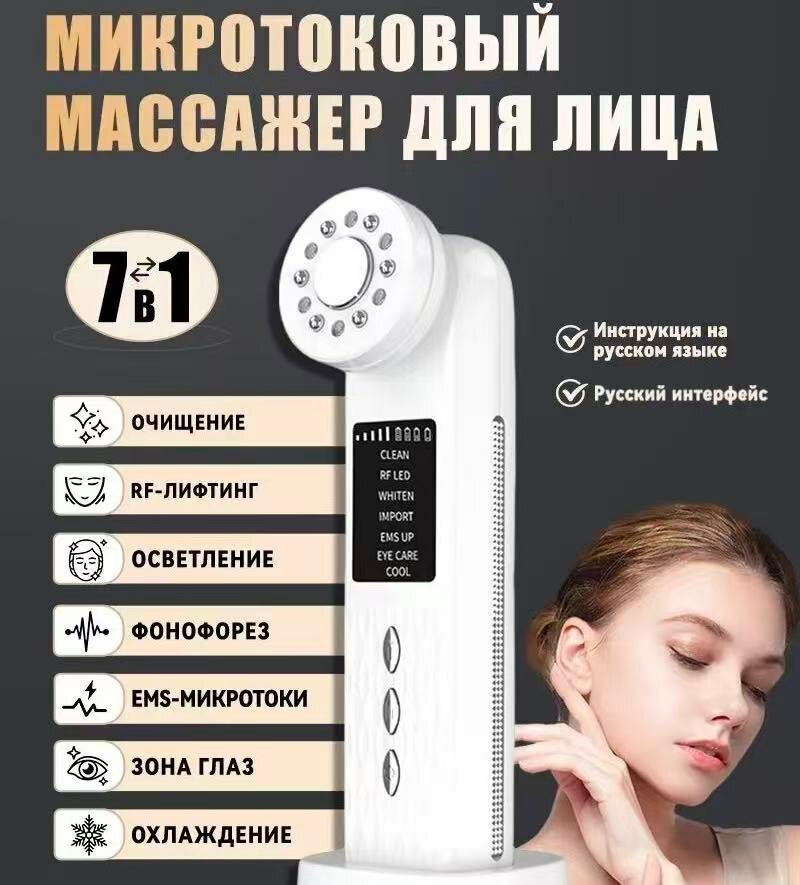 Микротоковый массажер для лица лифтинг аппарат микротоки / Фонофорез