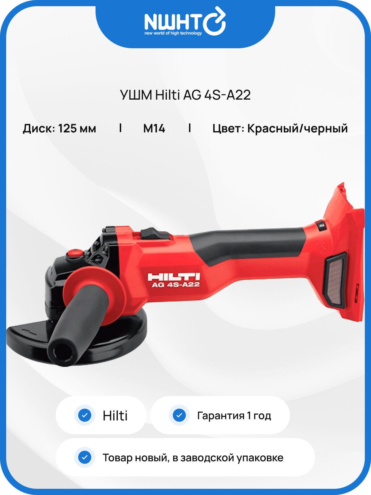 УШМ Hilti AG 4S-A22, 7600 оборотов в минуту, бесщеточный двигатель, 2.7 кг