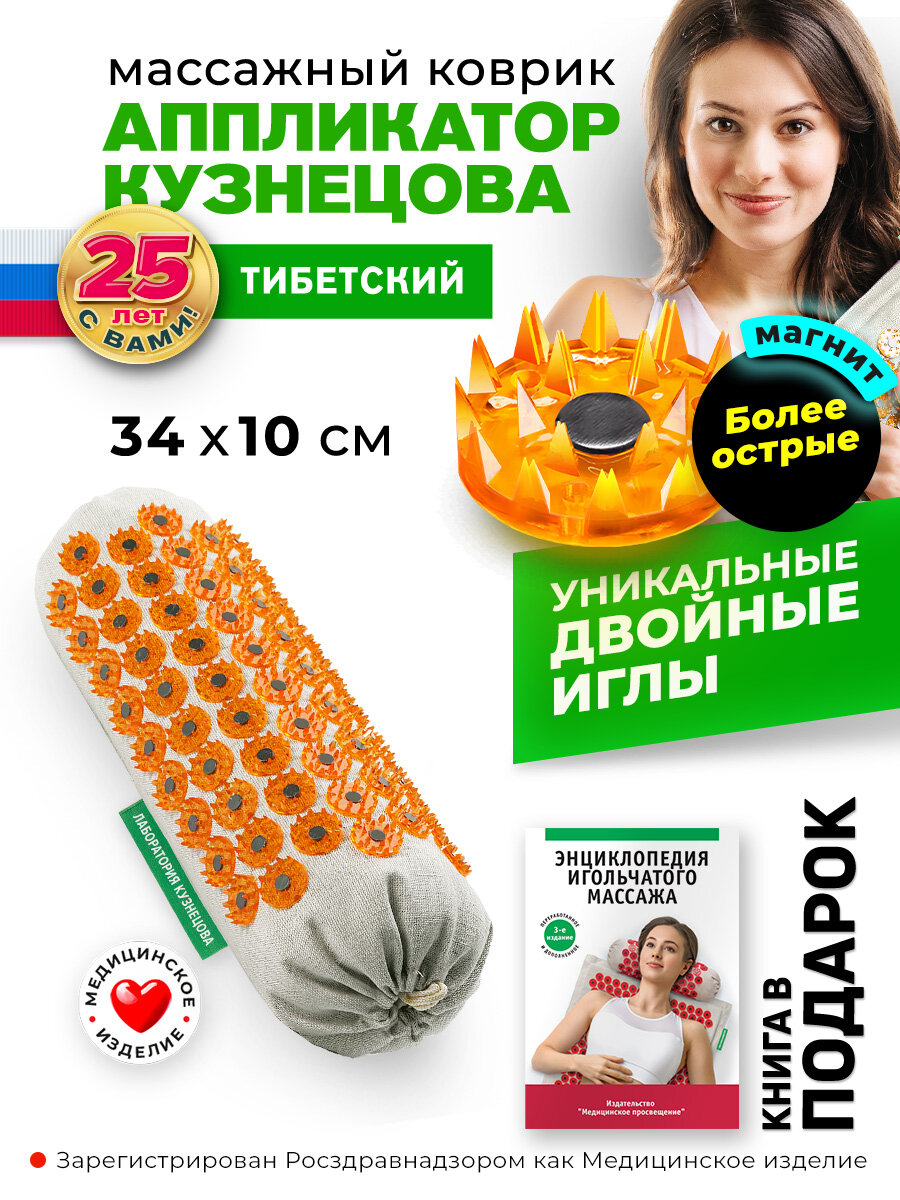 Аппликатор Кузнецова. Валик массажный. Универсальный массажер c более острыми иглами, желтый.