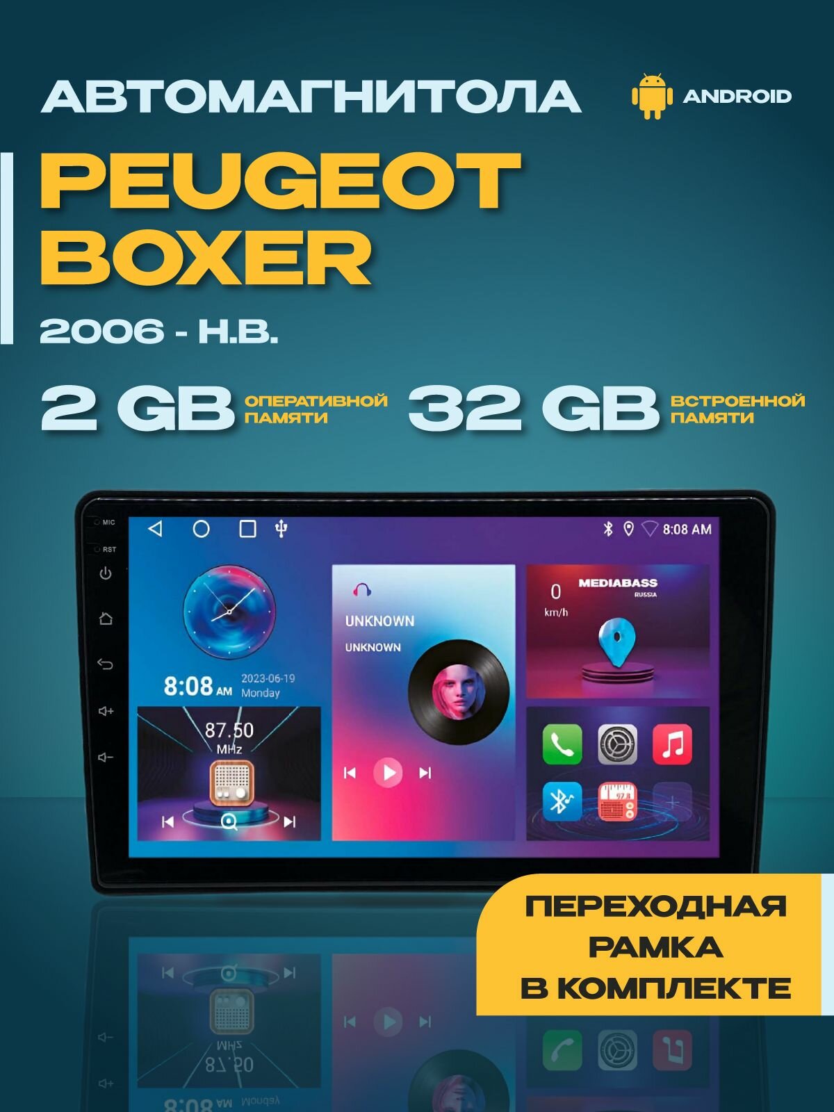 Андроид магнитола Peugeot Boxer 2 (2006-н. в.) , 2/32GB, Пежо Боксер + Переходная рамка