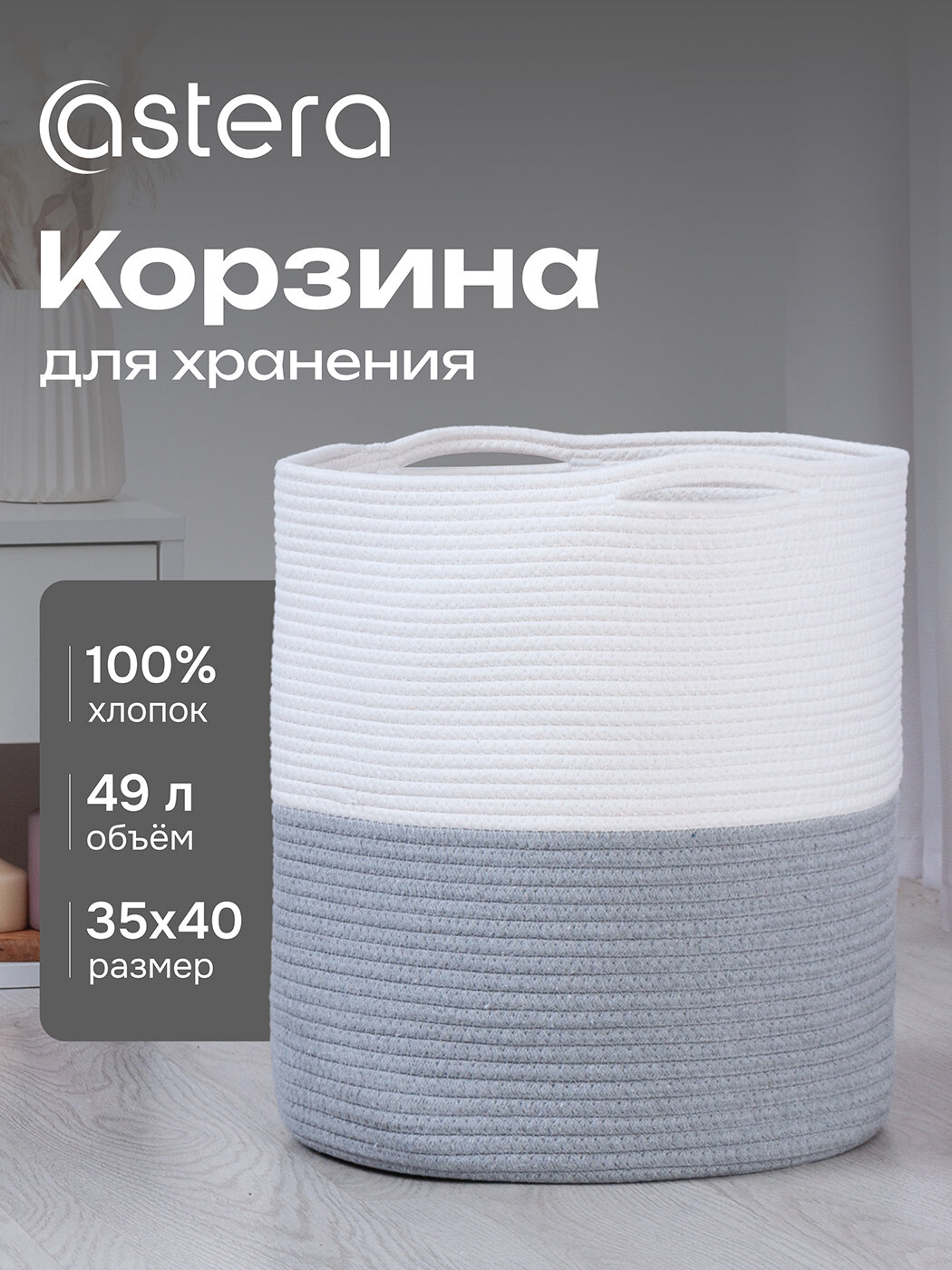 Корзина органайзер для хранения белья в ванную, большая плетеная для вещей, игрушек под елку с ручками, 35х40 см, Astera