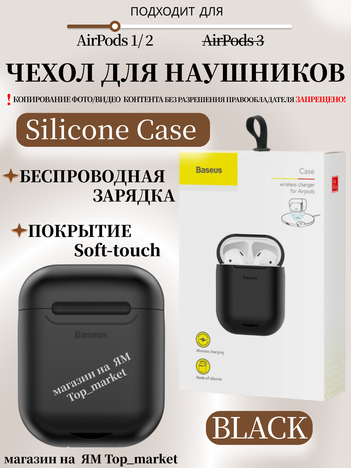 Cиликоновый чехол Baseus для AirPods 1/2 цвет BLACK, кейс для наушников черного цвета для беспроводной зарядки