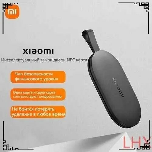 Смарт-карта NFC для Умный дверной замок Xiaomi (E10/ X/ 1S/Pro/ автоматического дверного замка / Pro)