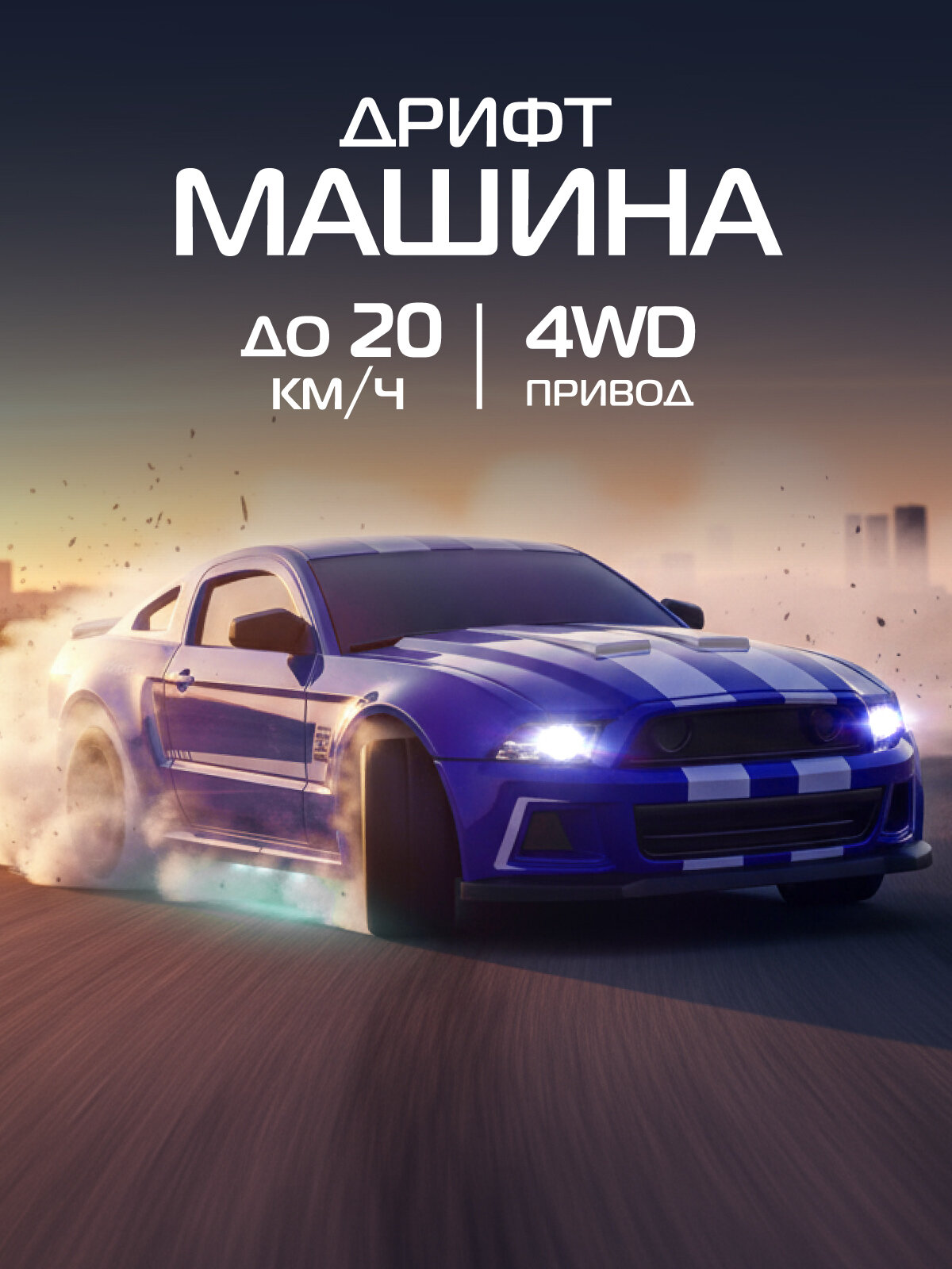 Радиоуправляемая машинка для дрифта, М1:24, 2 комплекта колес, 4WD, свет, JB0405330